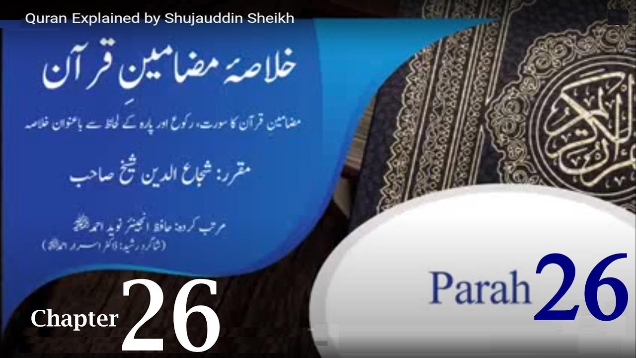 Quran 26th Para Explained by Shujauddin Sheikh - YouTube