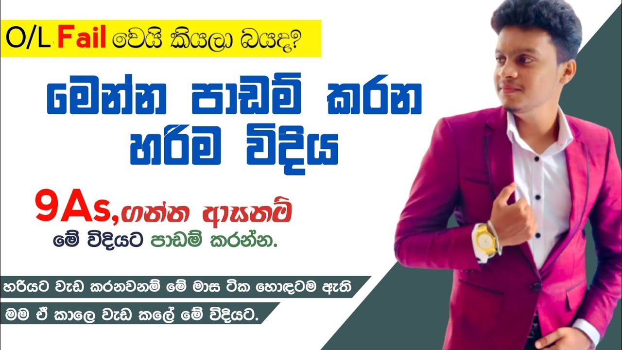 O/L වලට 9As ගන්න🤩 මේ ටික කාලෙ හොඳටම ඇති 😎-Get 9As for O/L ,This is ...