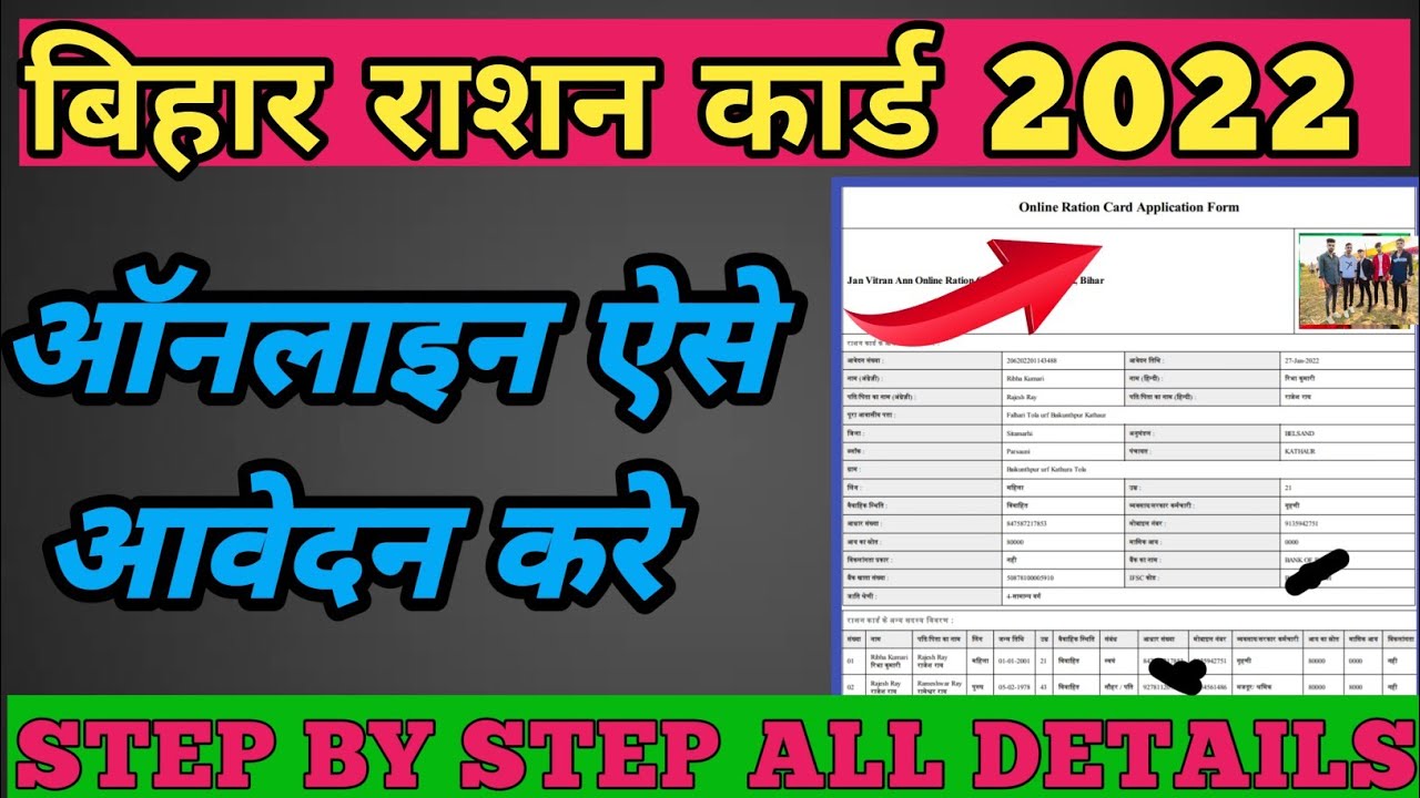 rasan card new apply bihar || bihar ration card online apply 2022 - YouTube