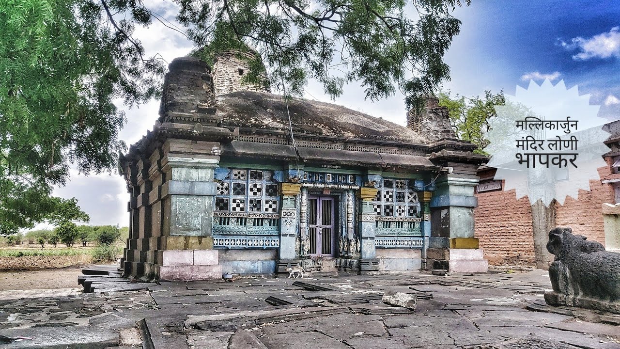 मल्लिकार्जुन मंदिर लोणी भापकर बारामती | Mallikarjun - Datta Temple ...
