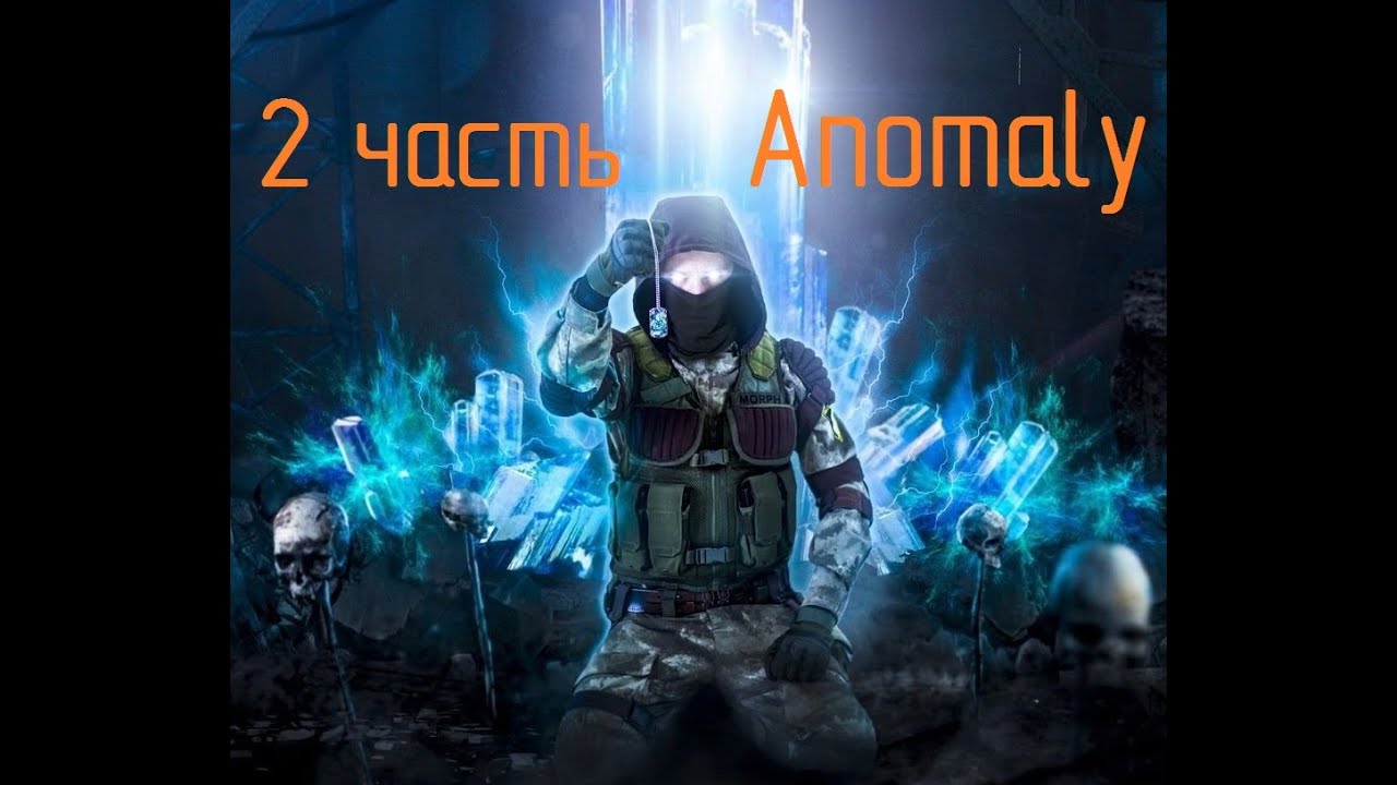 Сталкер Anomaly. 2 часть - YouTube