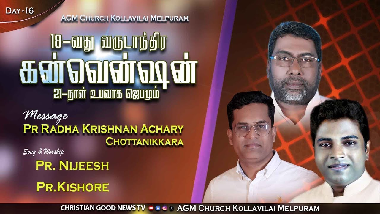 Day 16 Night - Pr Radha Krishnan Achary - 18th Annual Convention AGM ...