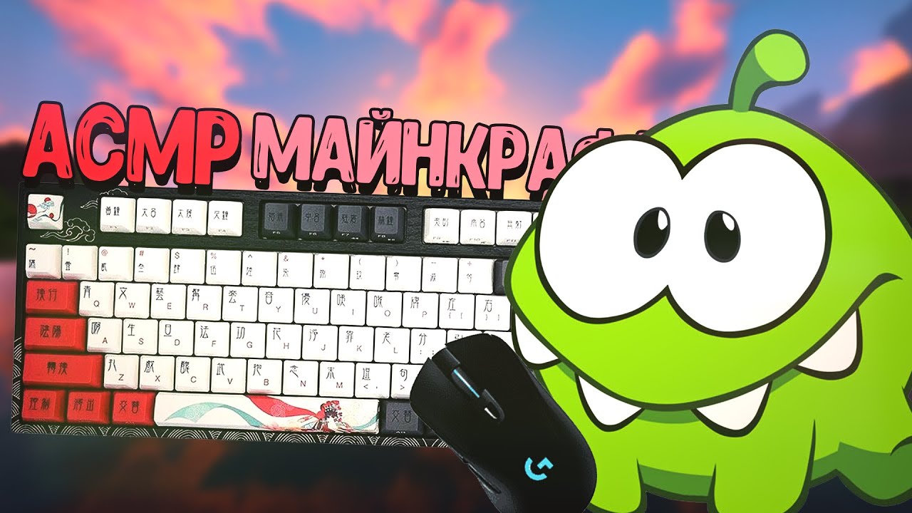 АСМР МАЙНКРАФТ | ЗВУКИ КОСТРА - YouTube