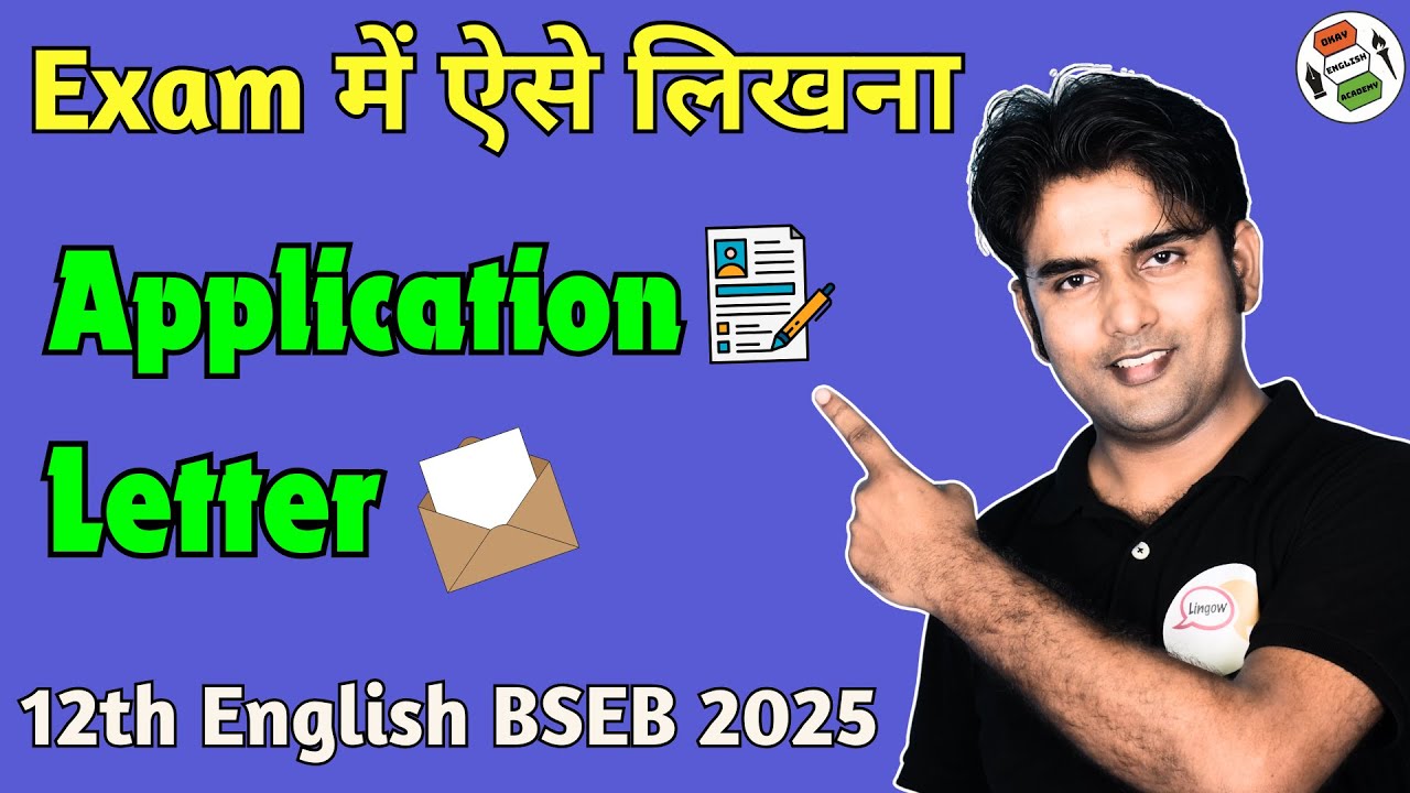 🔥 Exam में ऐसे लिखें Application और Letter | 12th English Bihar Board ...