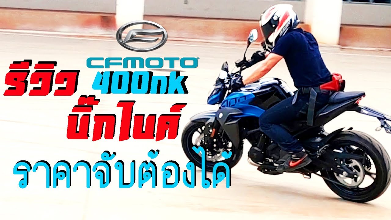 review-cfmoto-400nk-youtube