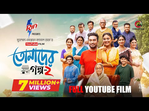 Tomader Golpo 2 | Full Film | Farhan Ahmed Jovan | Tanjim Saiara Totini | M M Kamal Raz | Eid 2026