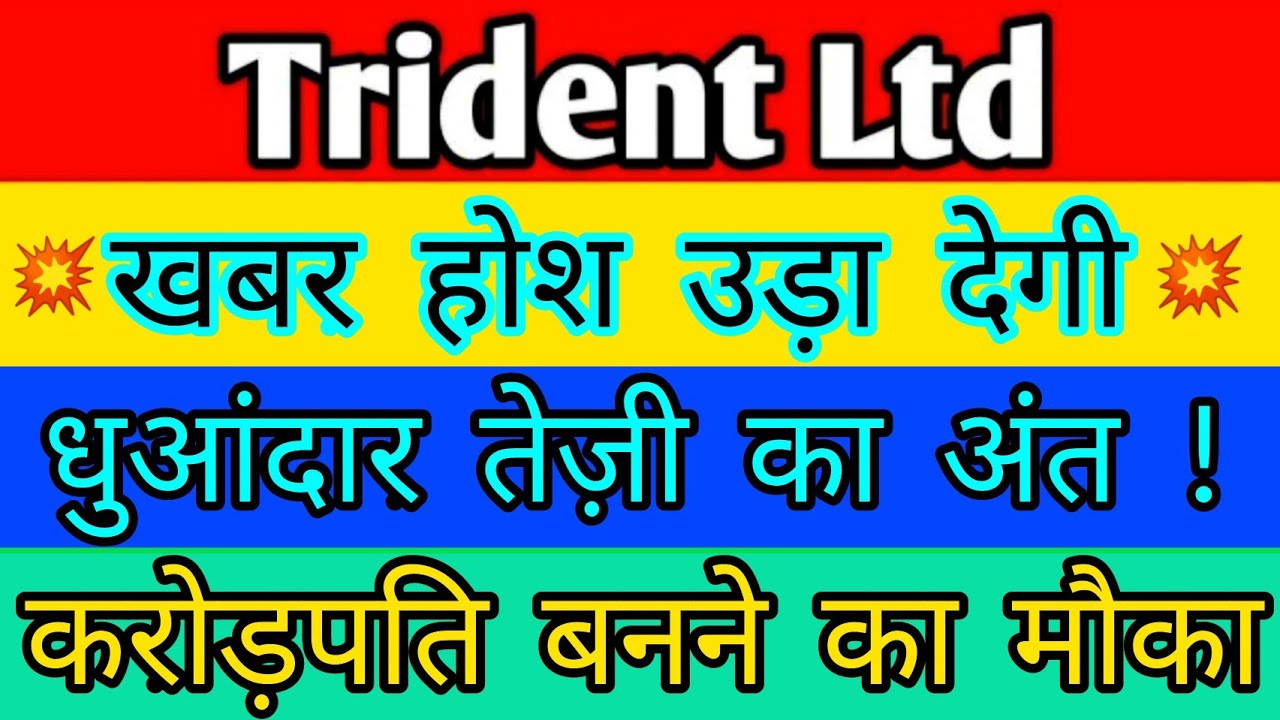 Trident Latest News | Trident Ltd | Trident Share | Trident Latest News ...