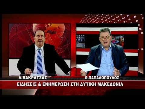 ΚΕΝΤΡΙΚΟ ΔΕΛΤΙΟ WEST 06/03 ΜΕ ΔΗΜΗΤΡΗ ΒΑΚΡΑΤΣΑ - YouTube
