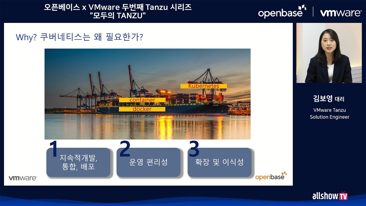 오픈베이스 x VMware 두번째 Tanzu 시리즈 "모두의 TANZU" | 오픈베이스 | 올쇼TV - YouTube