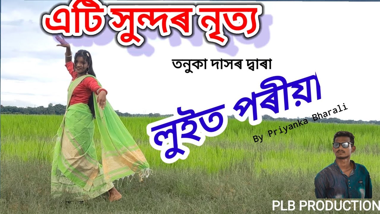 Cover video by Tanuka Das..#Priyanka Bharali assamese song 2022. # ...