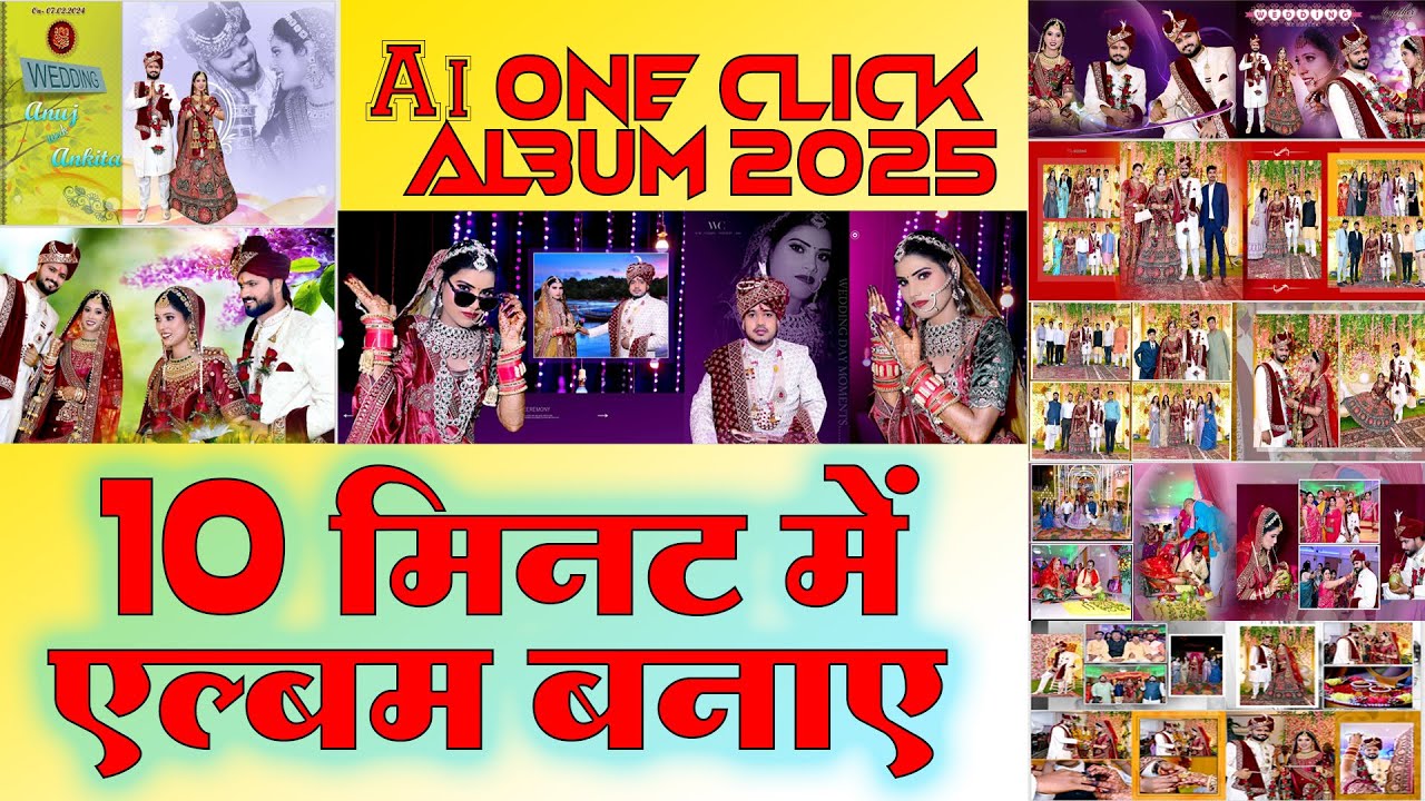 #oneclickalbum मात्र 10 मिनट में एल्बम बनाए ll One Click Album ll Ai ...