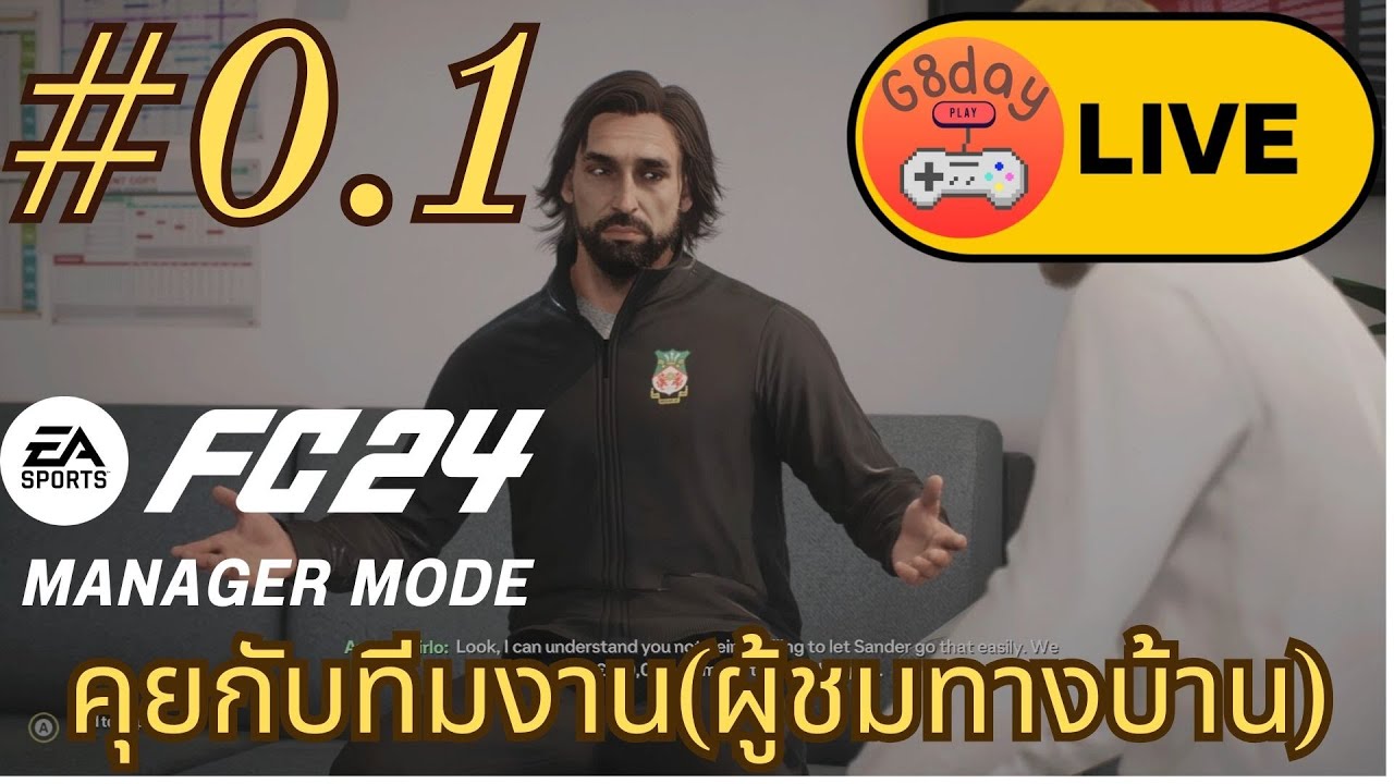 FC24 Pre manager mode #1 ทดลองเล่น คุยกับทีมงาน(ผู้ชมทางบ้าน) - YouTube