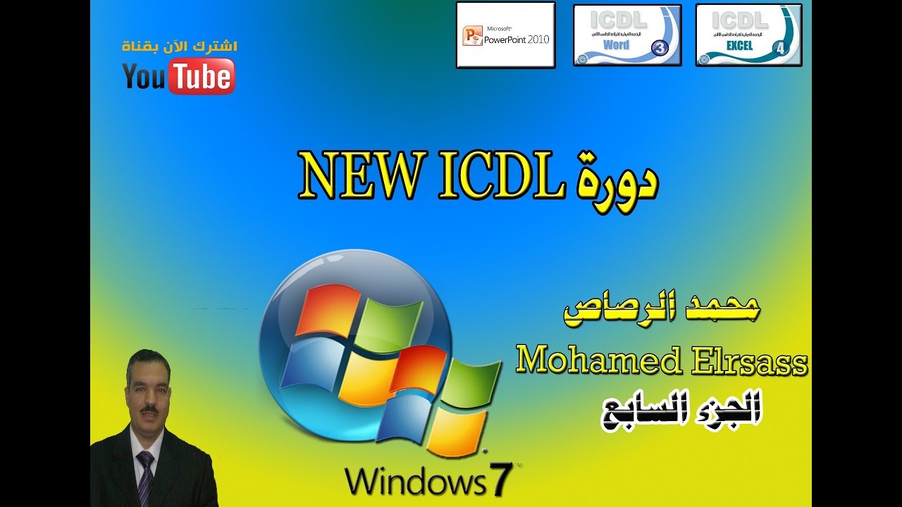 NEW ICDL (WINDOWS 7) part 7 - YouTube