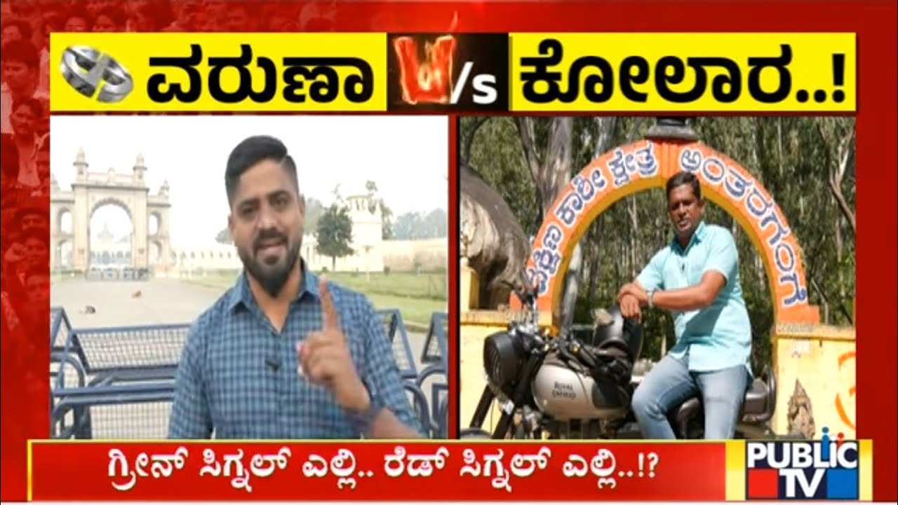 Bullet Reporter | Public TV Ground Report From Kolar | Siddaramaiah ...