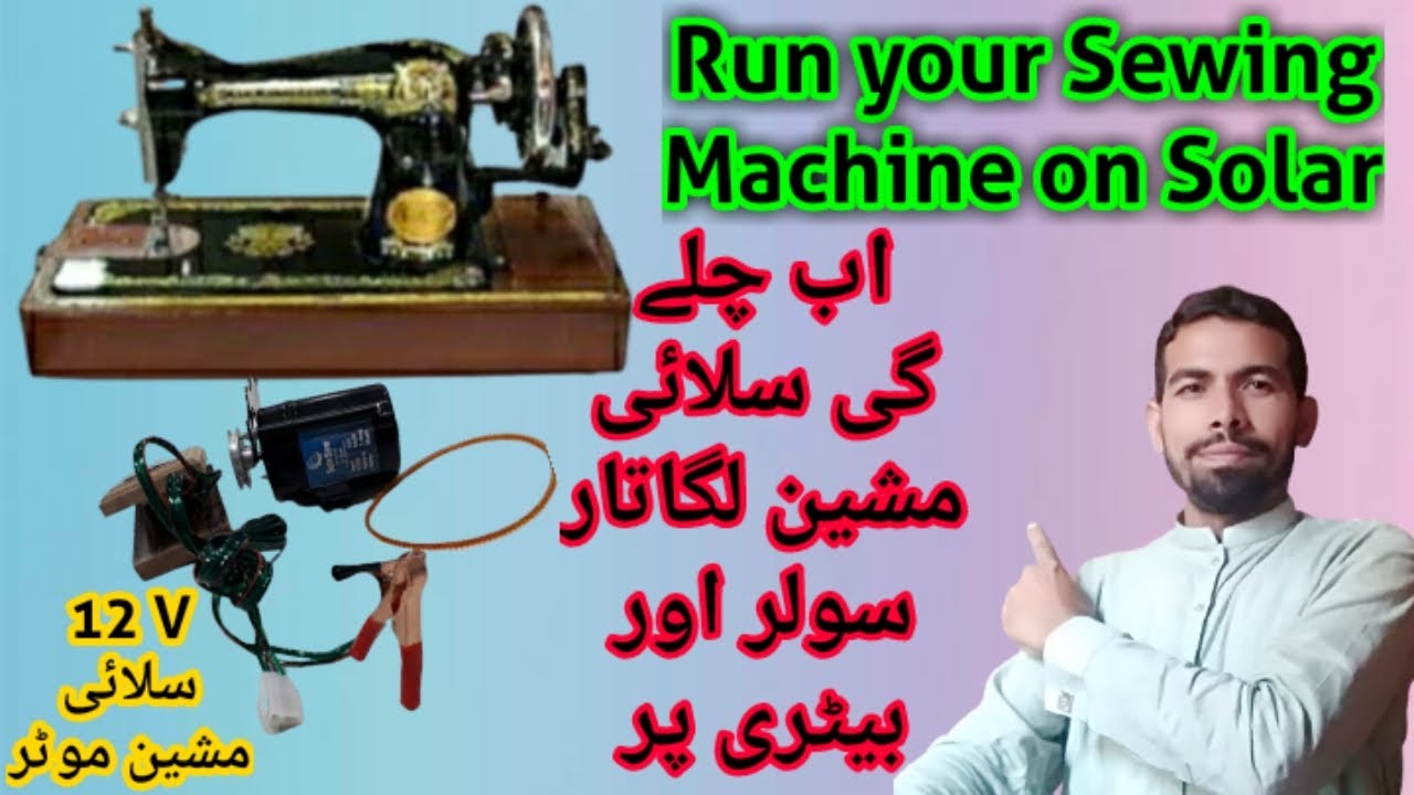 Solar Sewing Machine Testing - YouTube