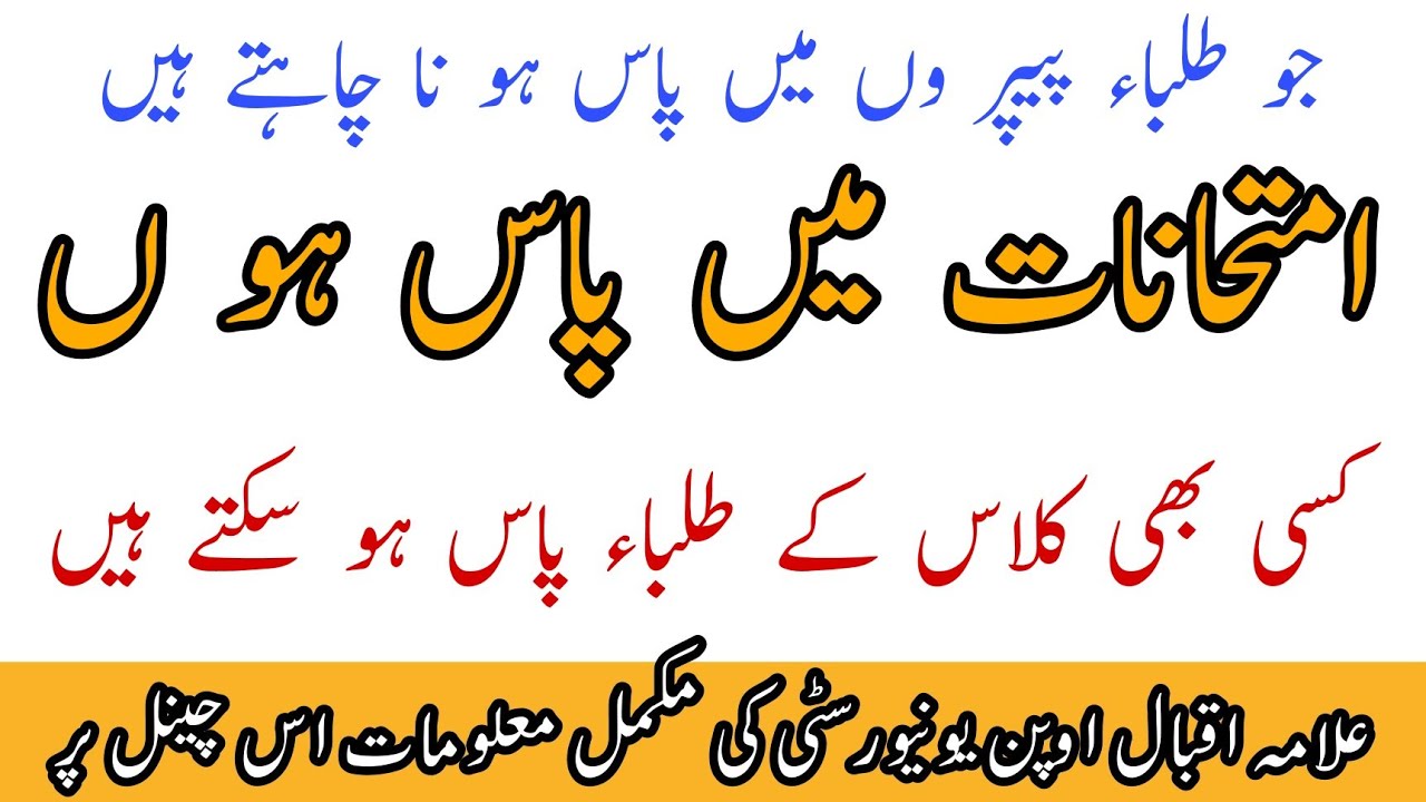 AIOU Exam Passing Number || Examination Complete Passing Marks || AIOU ...