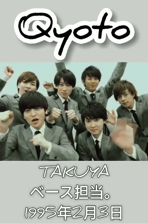 Qyoto すべてのメンバーが私のお気に入りです。#qyoto #メンバー#プロフィール #fypシ #お気に入り #一番 #いいね - YouTube
