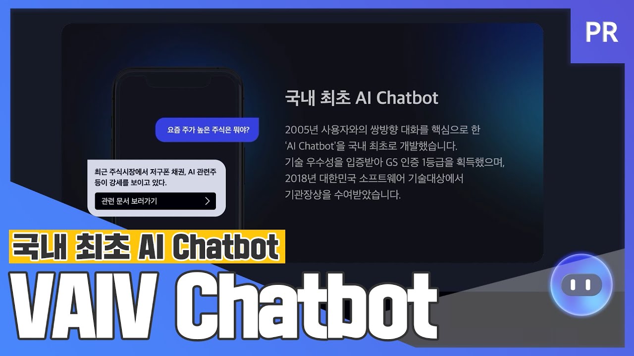 국내 최초 AI Chatbot, VAIV Chatbot - YouTube