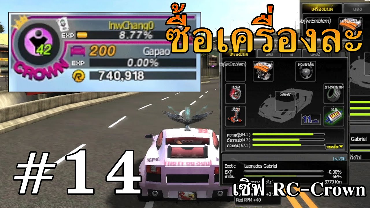 ซีรีส์สายฟรีเวล42 ซื้อเครื่องใหม่แล้วเรียบร้อย - RC-Crown #14 - YouTube