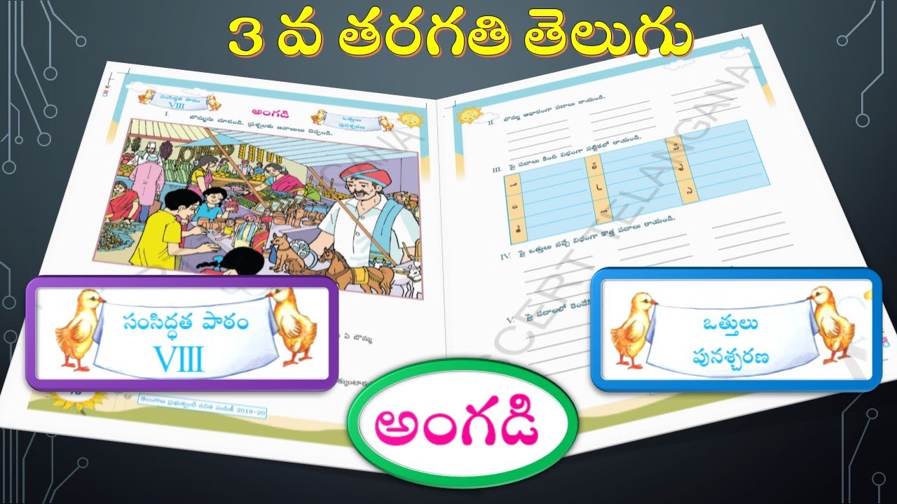 3rd class Telugu samsidhdhatha patham 8|Angadi|Telangana Primary school ...