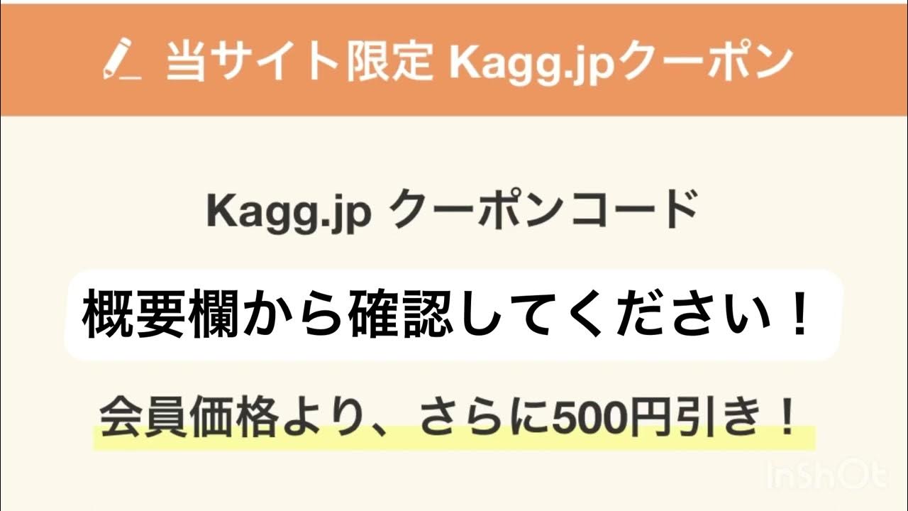 Kagg.jpクーポンコード【いすマニア限定】会員割引2%さらに500円引き！ - YouTube