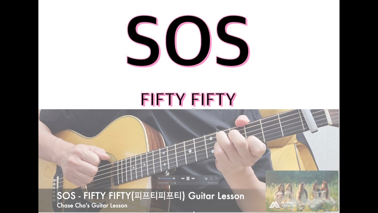 SOS - FIFTY FIFTY(피프티피프티) 기타레슨/Guitar Lesson/TAB/악보 - YouTube