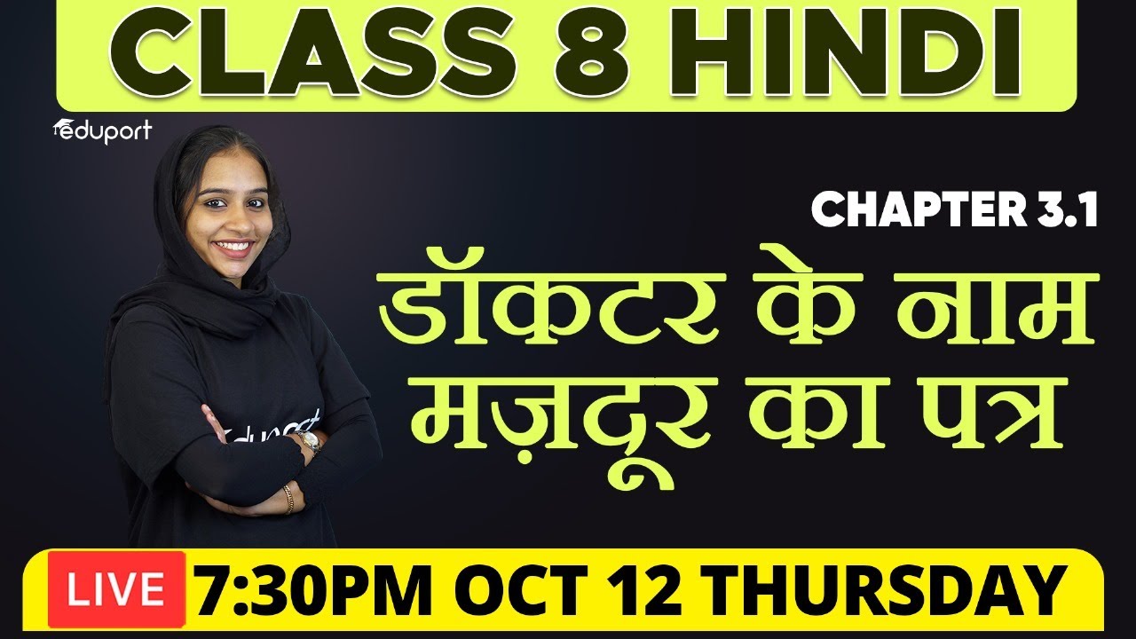 Class 8 Hindi Chapter 3.1 | डॉकटर के नाम मज़दूर का पत्र | Eduport Class ...