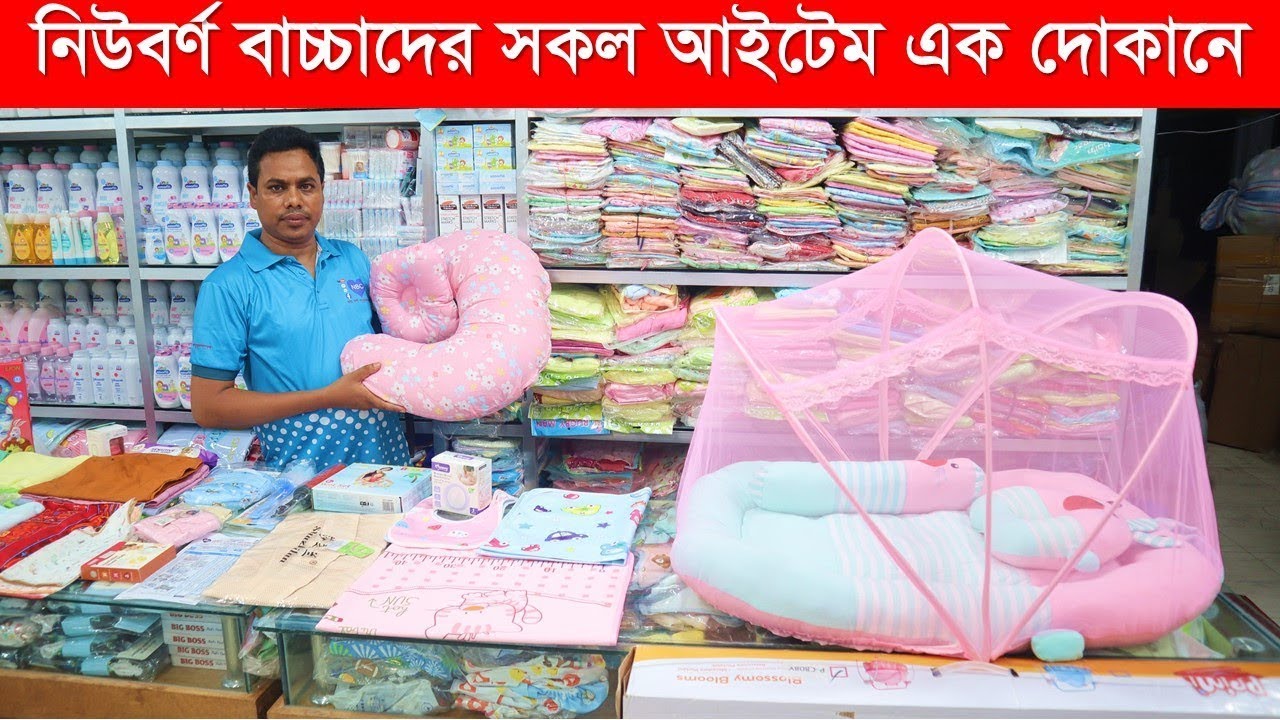 নিউবর্ন বেবিদের A-Z সবকিছু এক প্যাকেজে | New Born Baby Products | Baby ...