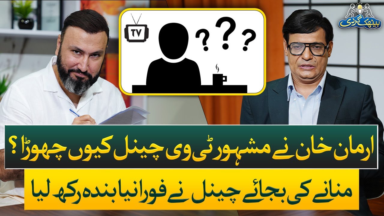 Arman Khan Reveals Truth Behind Leaving Big News Show | Baithak Gardi ...