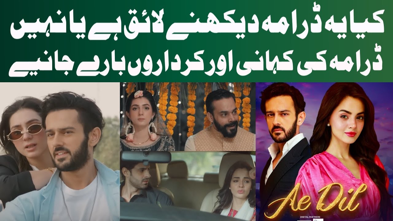Ae Dil Episodes | Review | Komal Meer | Azaan Sami Khan | Saad Qureshi ...
