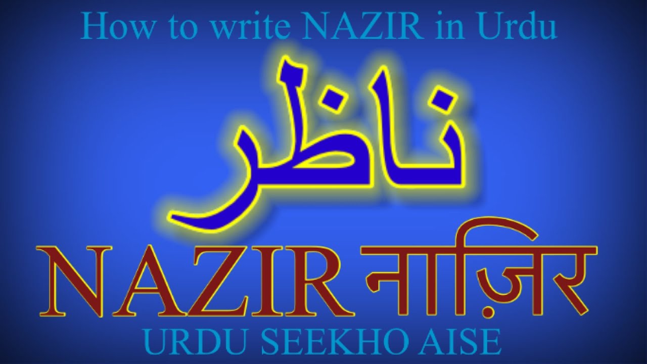How to write Nazir in Urdu, Nazir name meaning in Urdu, Nazir nam ka ...