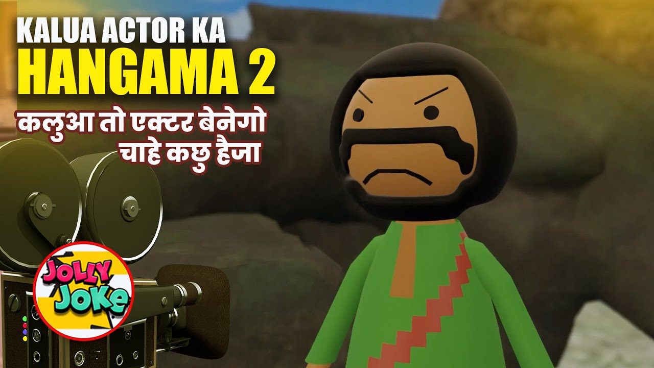 KALUA ACTOR 2 | 11 LAUGH OUT LOUD Moments in Kalua Ka Hangama Cartoon ...