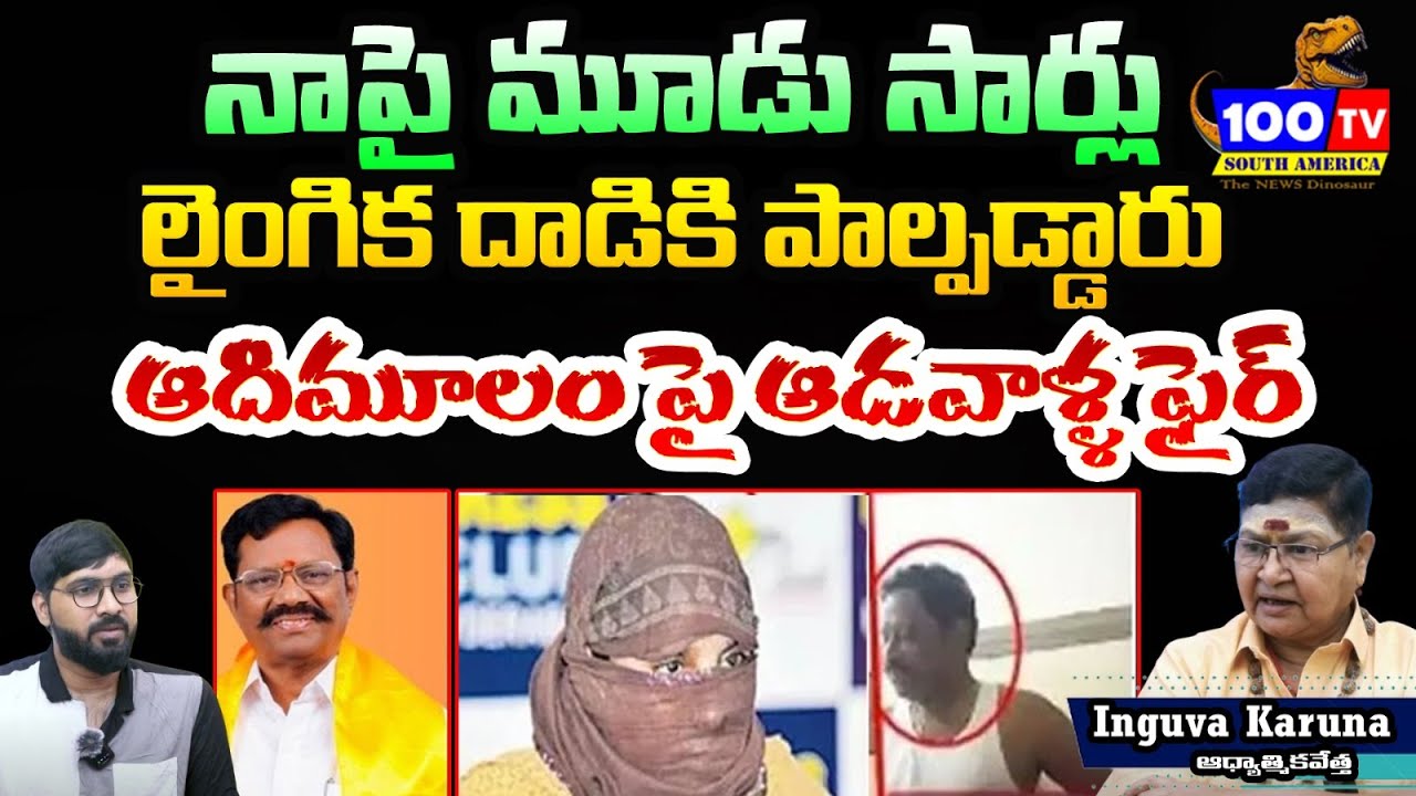 ఆదిమూలం పై ఆడవాళ్ళ ఫైర్ | TDP MLA Koneti Adimulam | MLA Adimulam Video ...