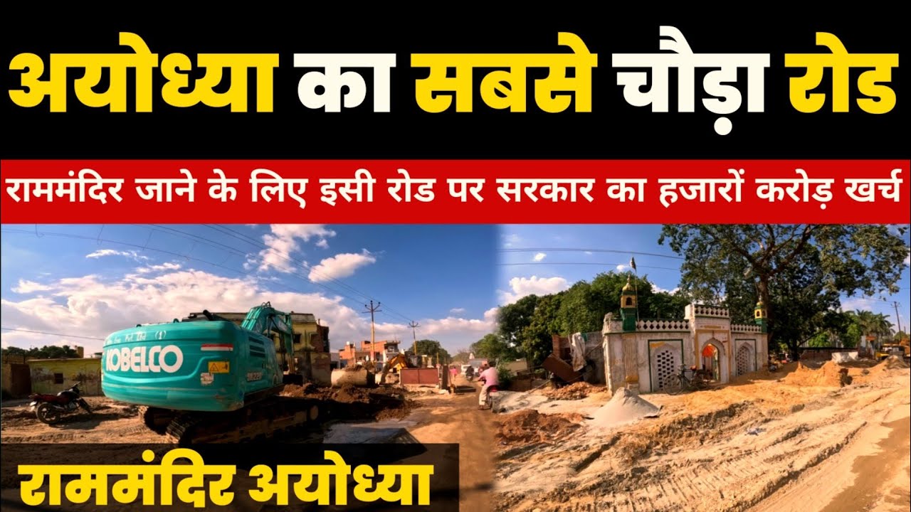 RamPath widening ayodhya l Ayodhya New devlopment l ayodhya rammandir ...