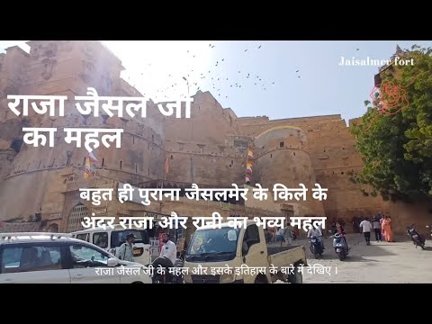 Raja Rani mahal inside view. @purush465 #jaisalmerfort - YouTube