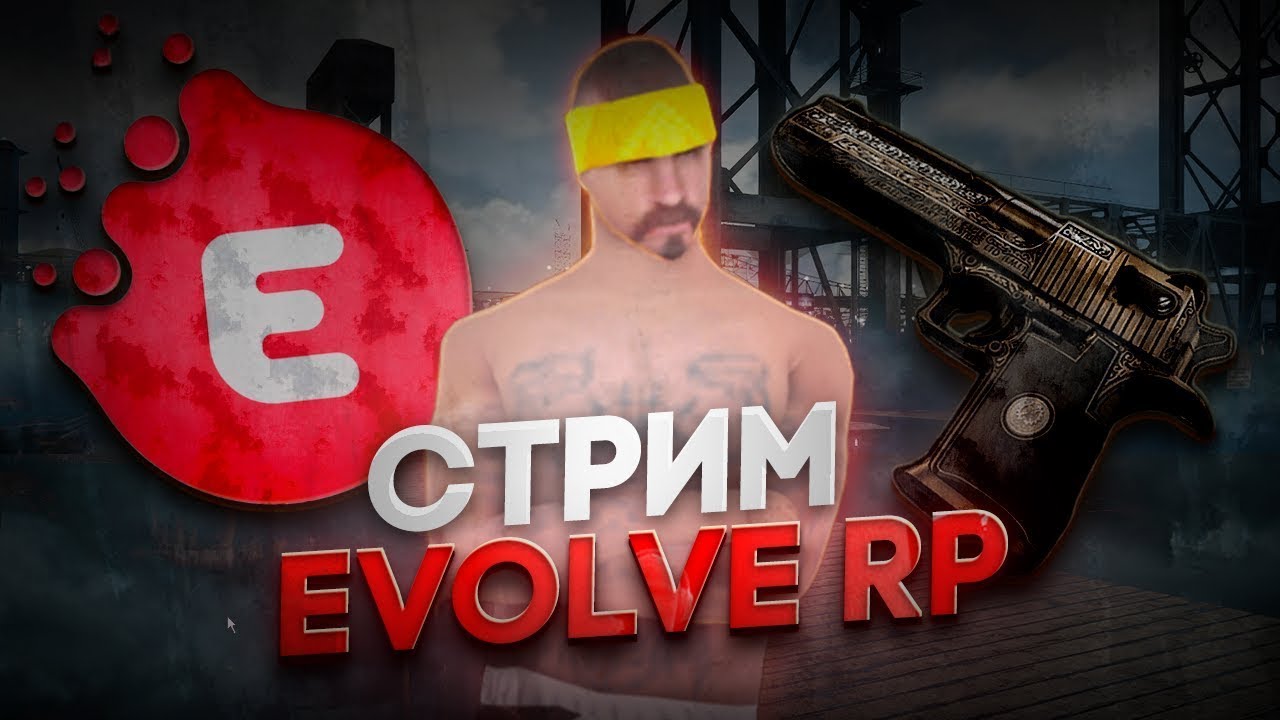 СТРИМ НА САМОМ ЛУЧШЕМ ПРОЕКТЕ EVOLVE RP GTA SAMP - YouTube