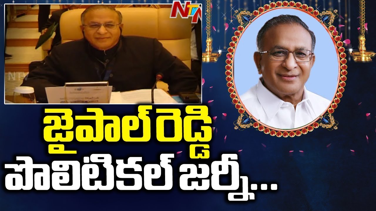 Political Journey of Congress Leader Jaipal Reddy | NTV - YouTube