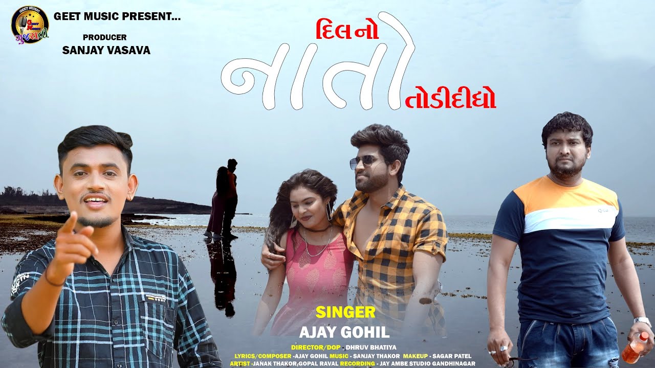 Dil No Naato Todi Didho New Gujrati song Ajay Gohil II 2024 II ...