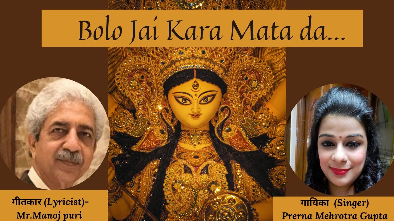 माता की भेंट || बोलो जयकारा माता दा || Lyricist-Mr Manoj Puri|| Singer ...