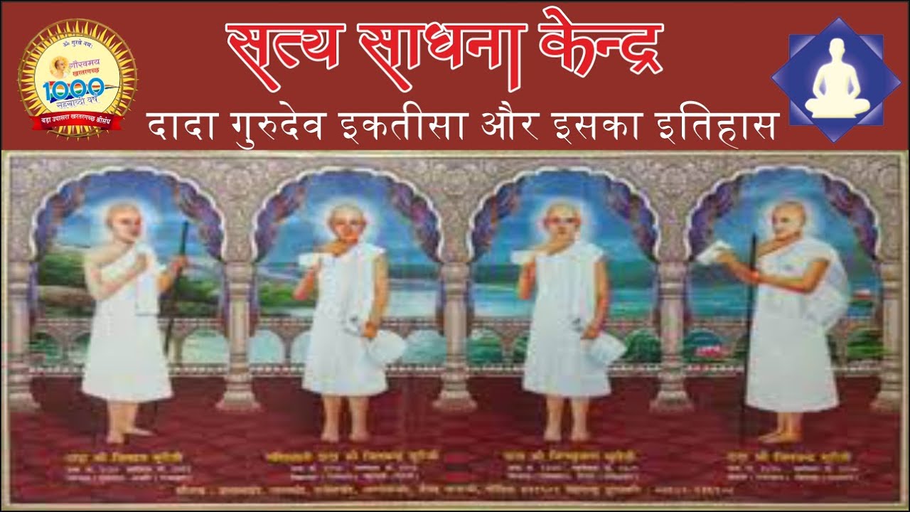 Dada Guru Ektisa Jain Bhajan Jain Stavan 1080p - YouTube