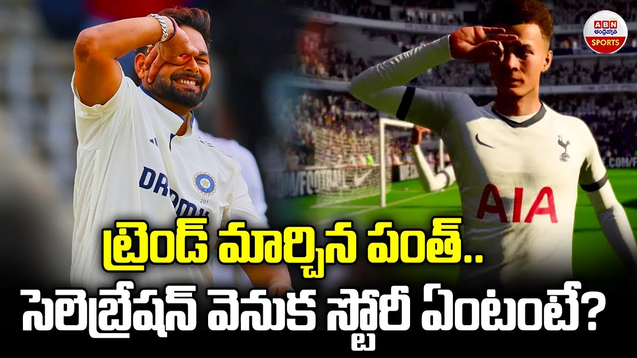 సెలెబ్రేషన్ వెనుక స్టోరీ ఏంటంటే..? Rishabh Pant’s Century Celebration ...