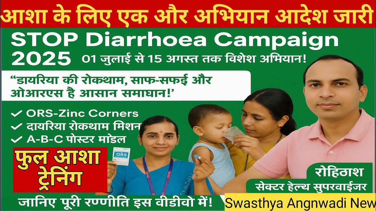 How To Stop Diarrhea | STOP डायरिया 2025 | आशा को ORS-Zinc सप्लाई और ...