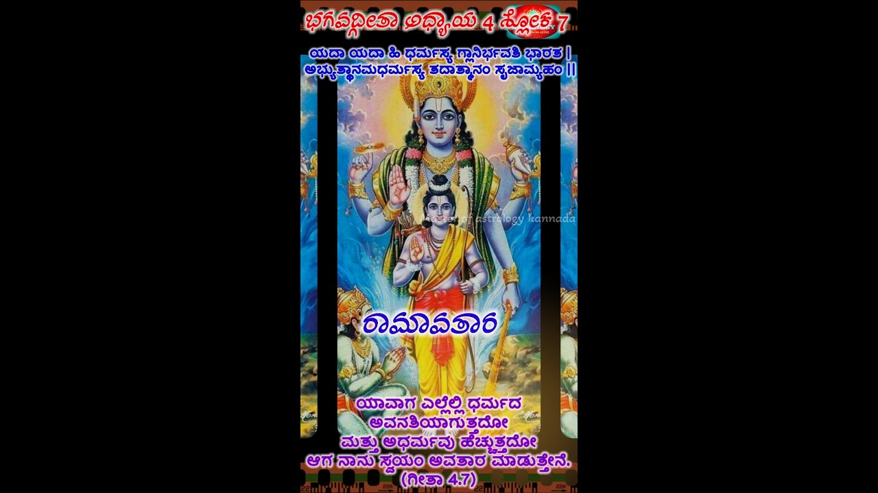 ಯದಾ ಯದಾ ಹಿ ಧರ್ಮಸ್ಯ | Bhagavadgita lesson 4 sloka 7 | ಭಗವದ್ಗೀತೆ ಅಧ್ಯಾಯ 4 ...