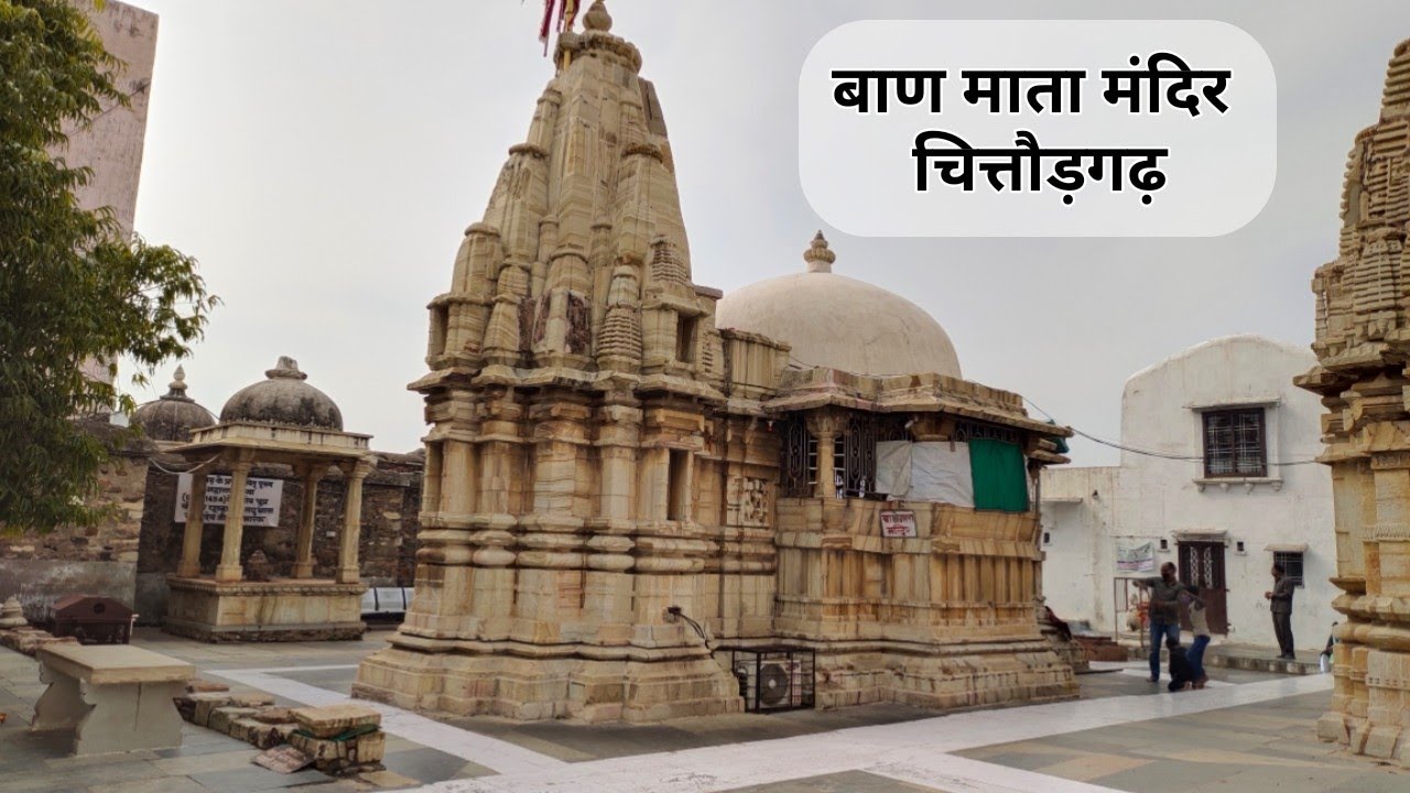 Baan Mata Mandir Chittoor | बाण माता मंदिर चित्तौड़गढ़ - YouTube