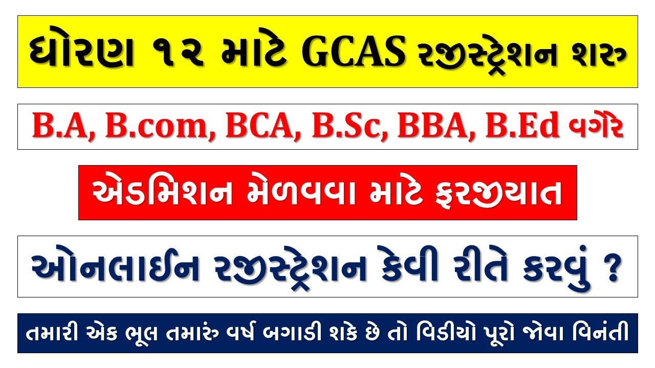 GCAS ADMISSION PROCESS 2024 | GCAS REGISTRATION | COLLEGE ADMISSION ...