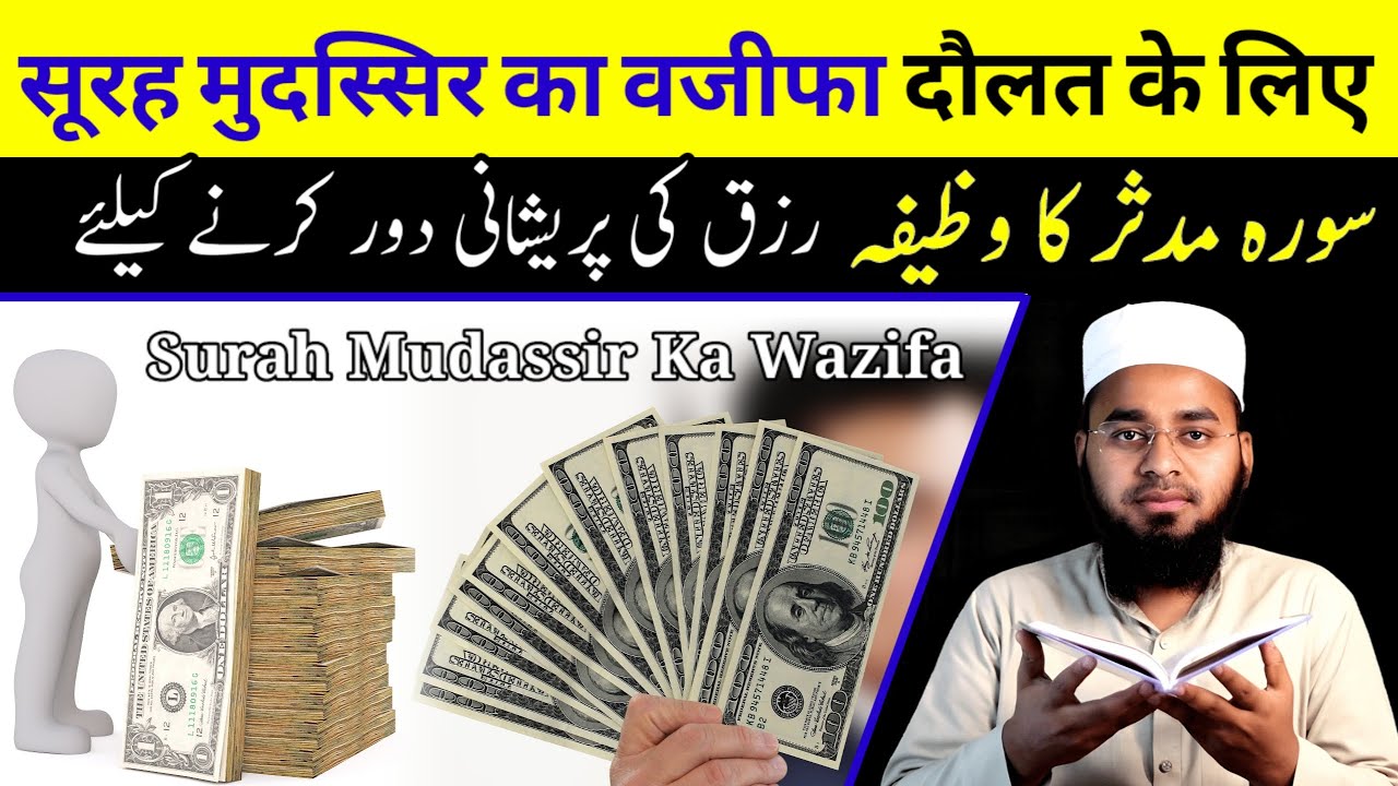 Surah Mudassir Rizq Ke Liye | Surah Mudassir Ki Fazilat | Surah ...