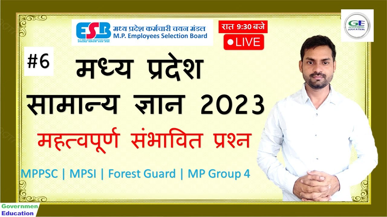 MP Group 4 2023 MP GK 30 MCQ in Hindi || MP Group 4 & Forest Guard 2023 ...