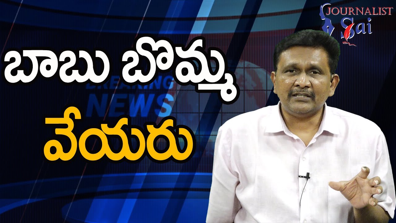 Babu Good Decession బాబు బొమ్మ వేయరు - YouTube