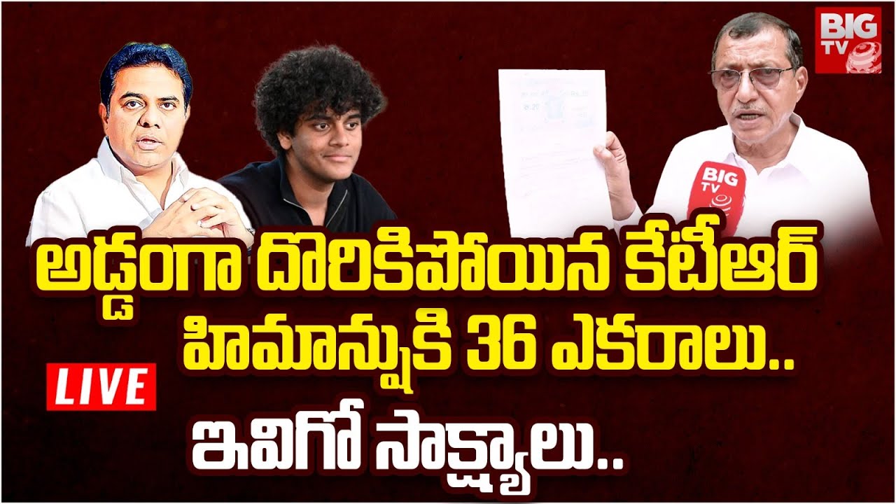 అడ్డంగా దొరికిపోయిన కేటీఆర్ LIVE | KTR | Kalvakuntla Himanshu | KK Mahender Reddy | BIG TV - YouTube