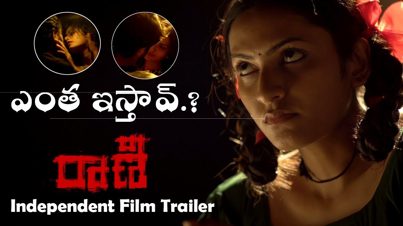 Raani Independent Film Trailer || Raani Telugu Movie 2019 || Telugu ...